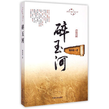 碎玉河