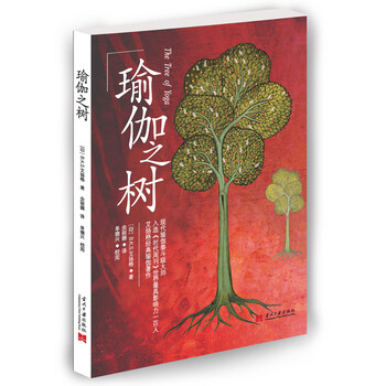 瑜伽之树（2版）9787515408026