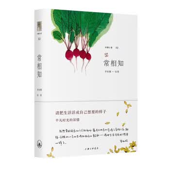 常相知