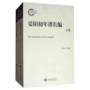 晏阳初年谱长编（套装上下卷）