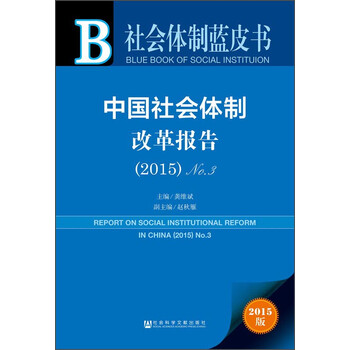 社会~~蓝皮书9787509773598社会科学文献