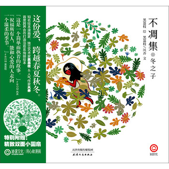 不凋集 冬之子