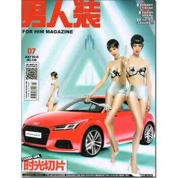 男人装（2015年7月号）