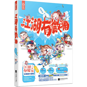 江湖有微澜9787559410825