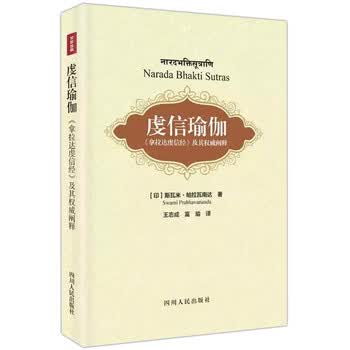 【包邮】虔信瑜伽/揭秘印度文化了博伽梵歌原意以传承之光巴坦加里的瑜伽经生命之书籍