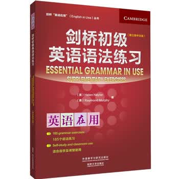 剑桥初级英语语法练习(第三版中文版)