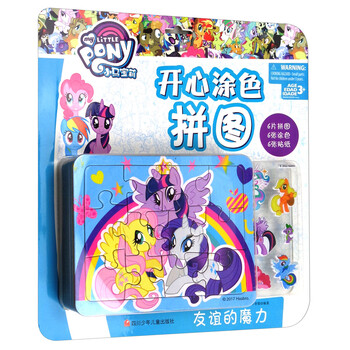 小马宝莉开心涂色拼图：友谊的魔力