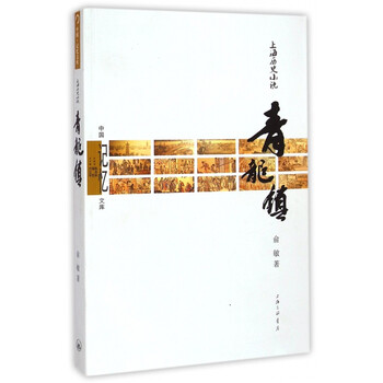 青龙镇/中国记忆文库