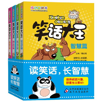 笑话大王全4册读笑话长智慧6-9-12岁小学生三3四五5六年级小小口袋书益智游戏小学儿童书籍