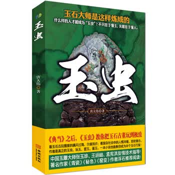 玉虫9787515509143