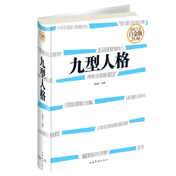 九型人格