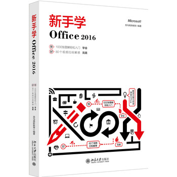 新手学Office 2016