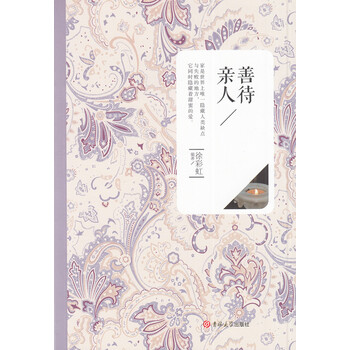 限时包邮全新正版国民阅读经典善待亲人