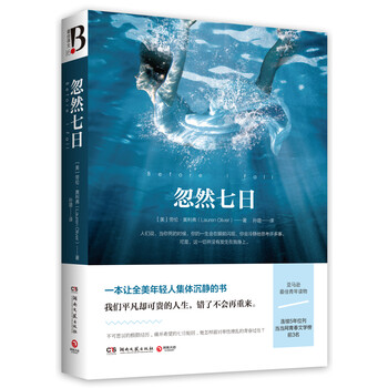 忽然七日（全新再版）