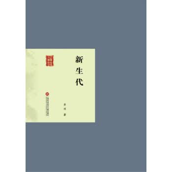 新生代