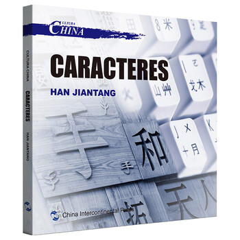 {正版新书}中国文化:汉字:Caracteres9787508537337
