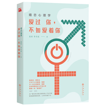 {正版新书}爱过你不如爱着你9787510828119
