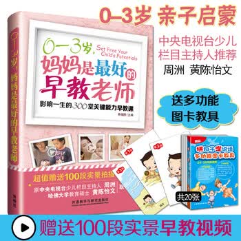 0-3岁 妈妈是好的早教老师