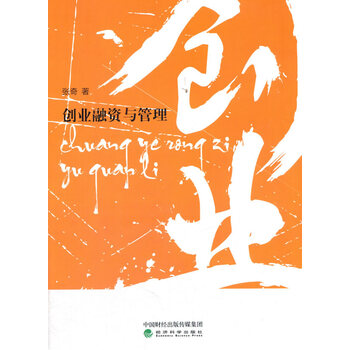 创业融资与管理 书籍分类 励志与成功