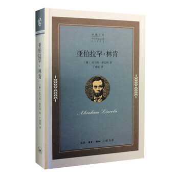 企鹅人生：亚伯拉罕·林肯