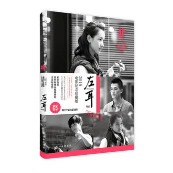 左耳