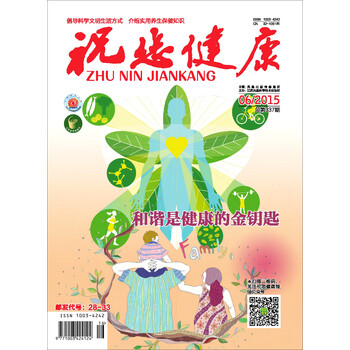 祝您健康（6月刊）