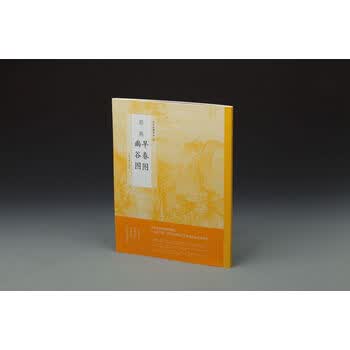 中国绘画名品：郭熙早春图 郭熙幽谷图