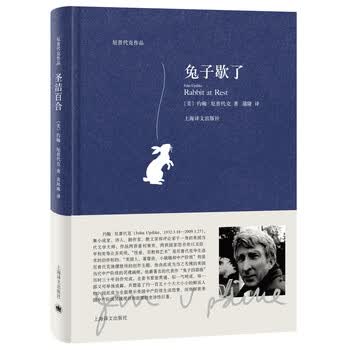 兔子歇了（厄普代克作品）