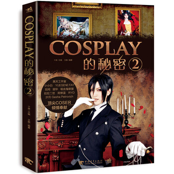 COSPLAY的秘密2