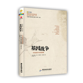 基因战争一切家庭冲突的根源9787557001100