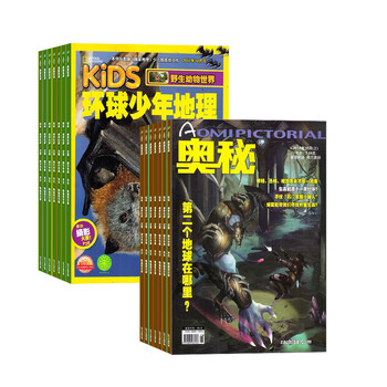奥秘+环球少年地理 组合杂志 杂志铺订阅2022年7月起订阅 全年订阅