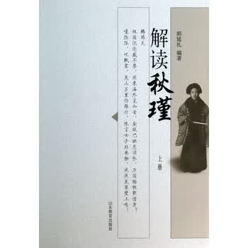 解读秋瑾(上)