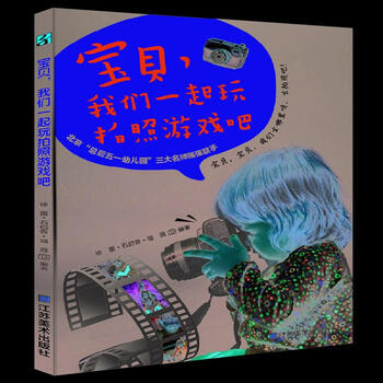 宝贝.我们一起玩拍照游戏吧
