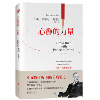   心静的力量9787550268203北京联合
