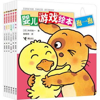 婴儿游戏绘本-我喜欢（套装共6册）(中国环境标志产品 绿色印刷)