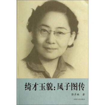 绮才玉貌：凤子图传