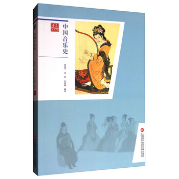 合众艺术馆：中国音乐史