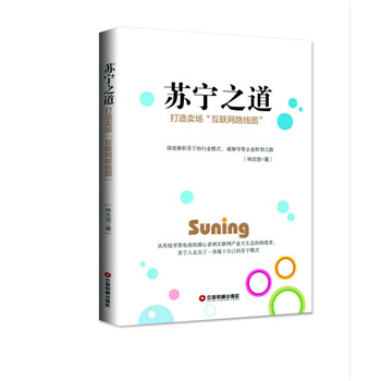苏宁之道 打造卖场“互联网路线图”