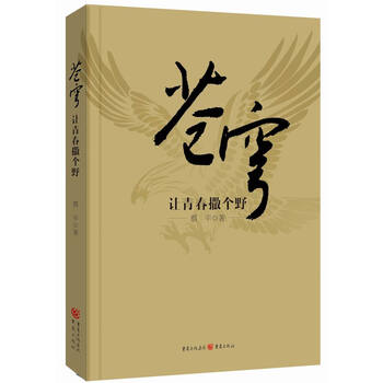 苍穹：让青春撒个野