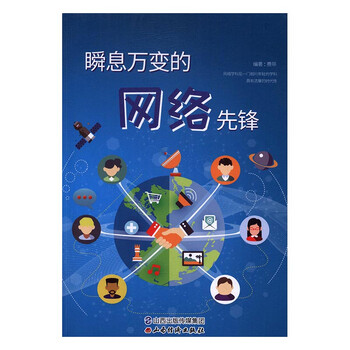 瞬息万变的网络先锋