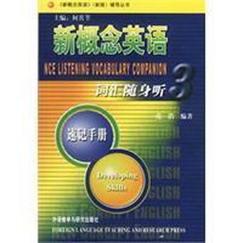 新概念英语词汇随身听速记手册 3 - 范浩