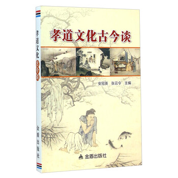 孝道文化古今谈