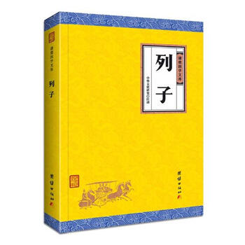 列子/书籍/国学/古籍/子部