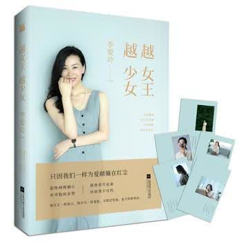 越女王，越少女(赠送桃花姐手写金句卡)