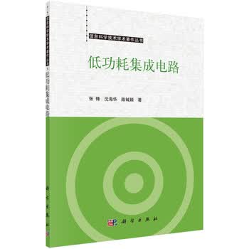 [按需印刷] 低功耗集成电路