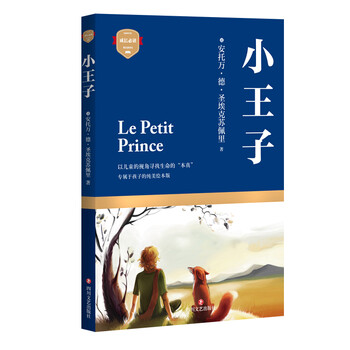 小王子