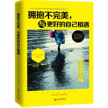 【京联正品】拥抱不完美，与更好的自己相遇（美）艾伦C.福克斯 （Alan C.Fox)著，喻锋平 译