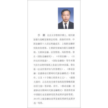   互联网金融生态9787504978950中国金融