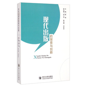 现代出版的探索与创新