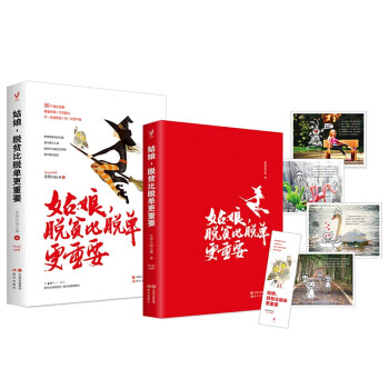 姑娘,脱贫比脱单更重要